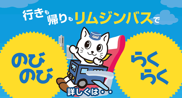 YCAT（ワイキャット）横浜シティ・エア・ターミナル - Yokohama City Air terminal